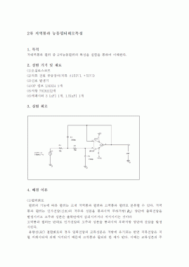 2차 저역통과 능동필터회로특성 예비-1페이지