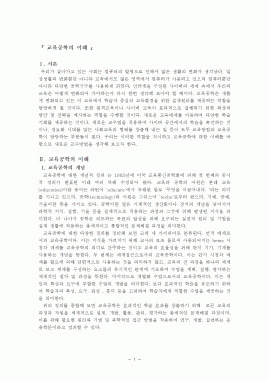 [교수설계이론] 교육공학의 이해 -1페이지