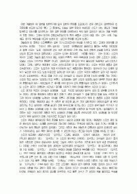 스모와 씨름의 비교 분석-1페이지