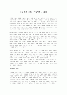 아동 학습 지도 <거짓말하는 아이>-1페이지