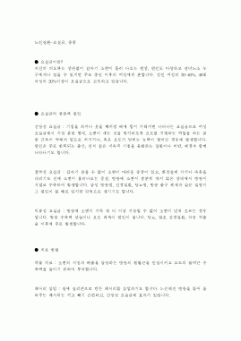 요실금과 중풍의 특징과 원인-1페이지