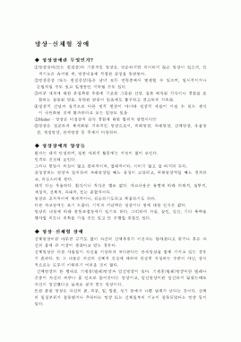 망상장애의 원인과 치료-1페이지