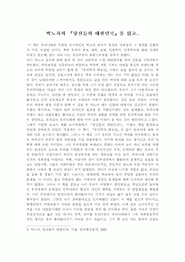박노자의 『당신들의 대한민국』을 읽고-1페이지