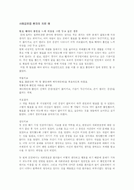 사회공포증,강박장애,공황장애의 치료-1페이지