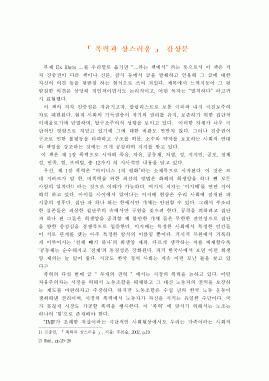 『 폭력과 상스러움 』 감상문-1페이지