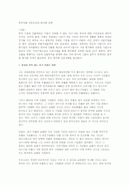 국내외 기업의 중국진출 성공요인 및 사례분석과 다국적 기업의 현지화 전략-1페이지