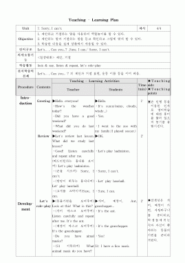 초등 영어 학습 지도안-1페이지