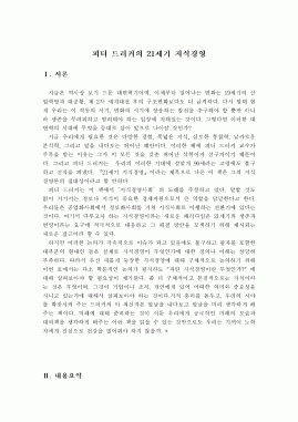 [사회과학] 피터 드러커의 21세기 지식경영-1페이지