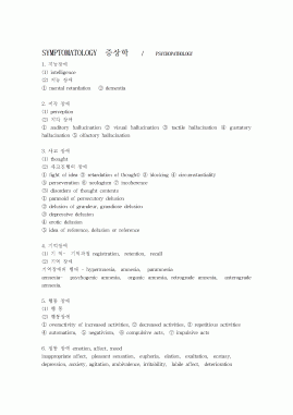 증상학에 대하여-1페이지