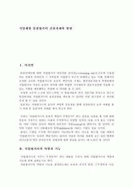 직업재활 임상평가의 실천과제와 방향-1페이지