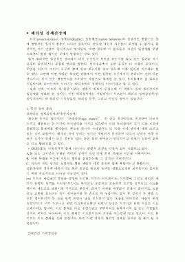 해리성 정체감장애-1페이지