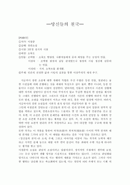 [독후감] 당신들의 천국을 읽고 -1페이지