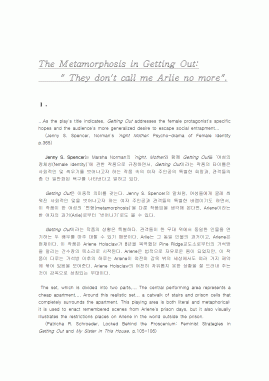 [영미문학페이퍼] The Metamorphosis in Getting Out :-1페이지