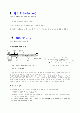 길이 및 곡률반경 측정 실험-1페이지