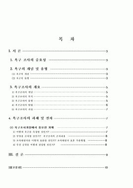 욕구조사 목적 및 과정-1페이지