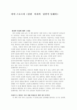 강한  여자의  낭만적 딜레마를 읽고-1페이지