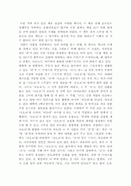 상실의 시대를 읽고 감상문-1페이지