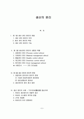 생산의 윤리-1페이지