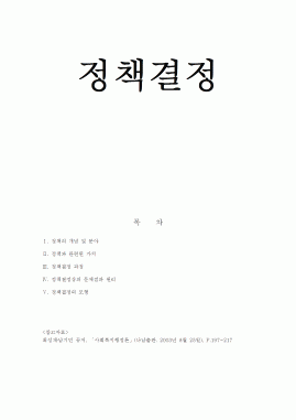 정책결정-1페이지