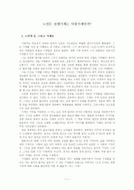 노인Z[쟁기계는 사랑기계인가]-1페이지