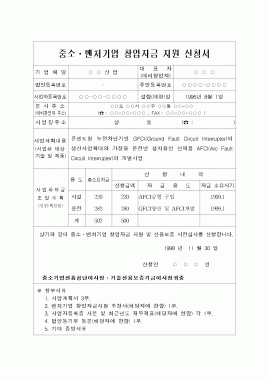 사업계획서-누전차단기-1페이지