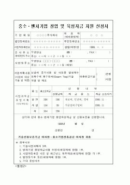 사업계획서-응축수회수장치-1페이지