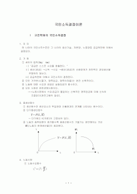 국민소득결정이론-1페이지