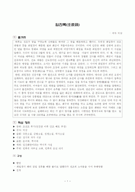 임진록(壬辰錄) 줄거리 이해와 감상-1페이지