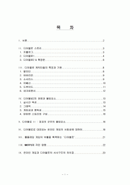 디아블로 완전 분석-1페이지