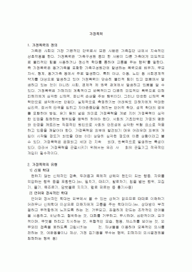 가정폭력의 문제점과 해결방안 - 가정폭력의 정의, 유형, 폭력의 원인, 실태 및 영향, 전략-1페이지