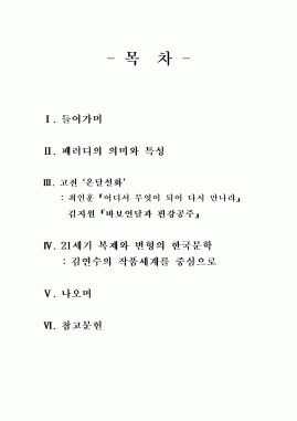 국문학 연습-1페이지