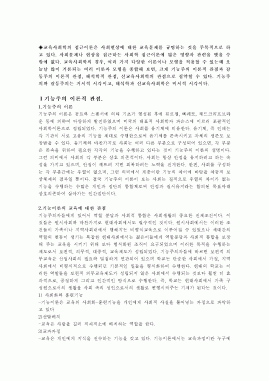 교육의 사회학적 이해-1페이지