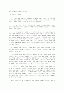 초등 실과교육의 문제점과 개선방안-1페이지