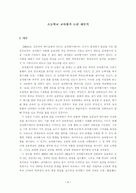 [사범/법학] 교사평가-1페이지