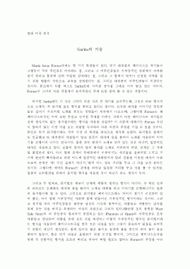 [현대 미국 희극] Sarita의 거울 - 작품분석 감상문-1페이지