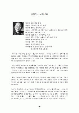 한국경제사 태백산맥 감상문-1페이지