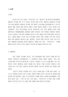 한국의 도자기에 관한 조사-1페이지