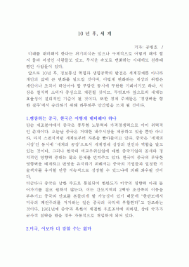 <독후감> 공병호- 10년후 세계읽고-1페이지