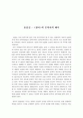 [현대문학사] 윤흥길 - <장마>의 문학사적 해석-1페이지