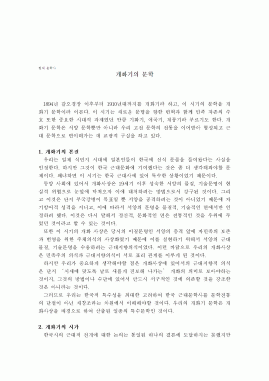 [현대문학사] 개화기의 문학-1페이지