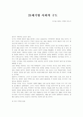 21세기형 사회의 구도-1페이지