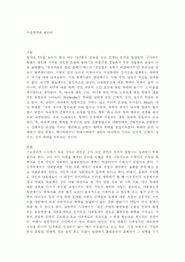 가정폭력의 문제점과 해결방안 - 긴장형성 단계, 폭발적 구타단계, 화해와 슬픔의 단계-1페이지