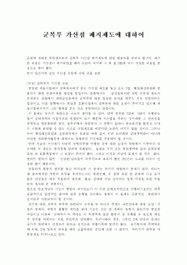 군가산점제폐지의 문제점과 해결방안-1페이지