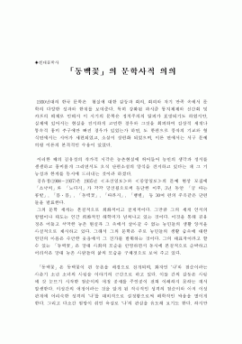 [현대문학사]「동백꽃」의 문학사적 의의-1페이지