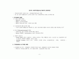 영국의 사회복지발달사-1페이지