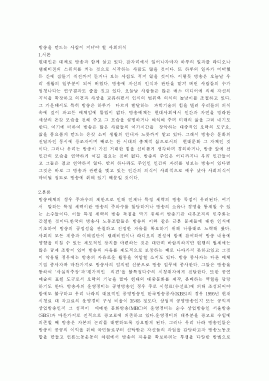 방송을 만드는 사람이 지녀야 할 사회의식-1페이지