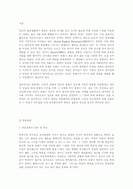 학문분류와 문헌분류의 비교 분석-1페이지