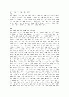 성차에 관한 여러 관점과 몸의 사회학-1페이지