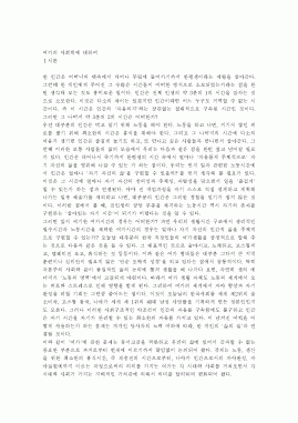 여가의 사회학에 대하여-1페이지