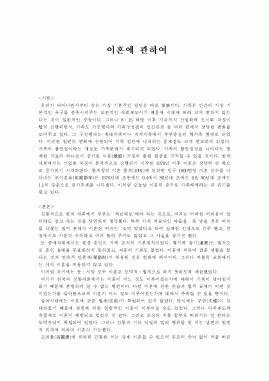 이혼의 문제점과 해결방안-1페이지